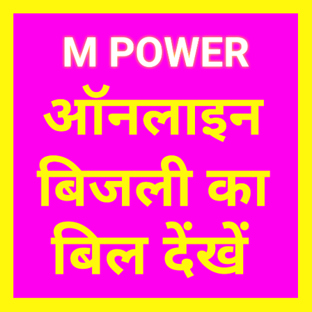 Mpower uppcl store